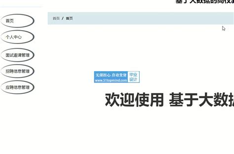 python115django的高校就业求职招聘信息服务系统 8ryq3 计算机毕业设计源码网