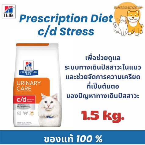Stress Hill C D Stress With Chicken Dry Cat ขนาด 1 5 Kg Exp 03 25
