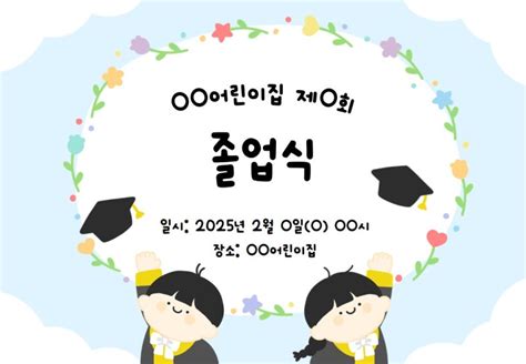 [졸업 수료] 어린이집 졸업식 Ppt 템플릿 무료 다운 졸업 프레젠테이션 틀 피피티 도안 유치원 졸업식 졸업식도안 졸업식준비 졸업식환경 공유 네이버 블로그