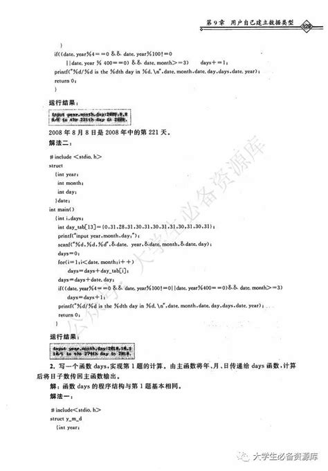 C程序设计谭浩强pdfc程序设计（第五版）谭浩强 第九章 第十章 课后习题答案 Csdn博客