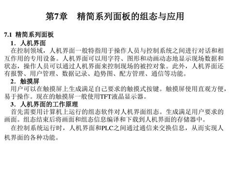 S PLC编程及应用第三版 廖常初 课件 第 章 word文档在线阅读与下载 无忧文档