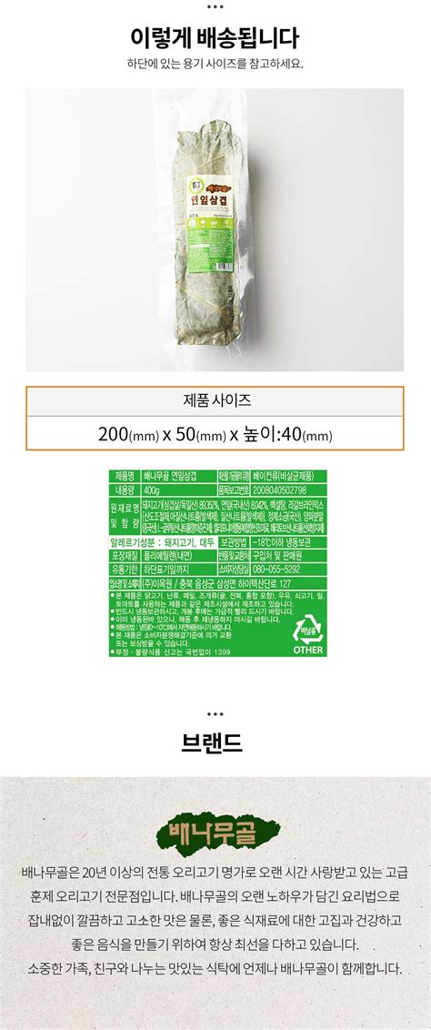 더반찬 배나무골 연잎 삼겹살 슬라이스 400g상품상세동원몰