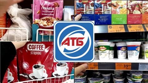 🔥 Магазин АТБ Знижки в АТБ розпродаж атбпродукты атб знижки акції Youtube