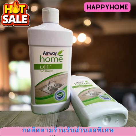 ราคาถูก** Amway home L.O.C. soft cleanser แอมเวย์ โฮม แอล.โอ.ซี. ซอฟท์ ...