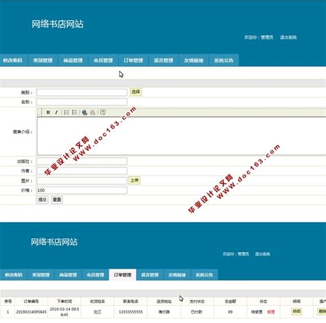 网络书店网站的设计与实现 JSP MySQL 含录像 Javaweb 毕业设计论文网