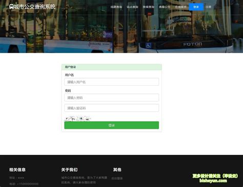 Php毕业设计源码成品 基于php的公交查询系统 包运行 查询系统php源码 Csdn博客