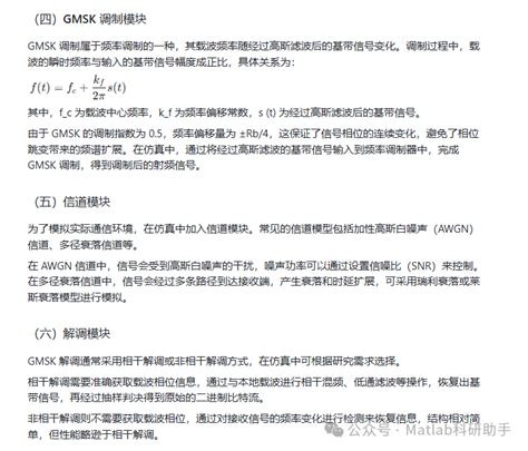 Gmsk高斯最小偏移键控仿真研究附matlab代码高斯滤波的bt Csdn博客