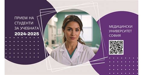 Медицински университет София предлага атрактивни програми в направления „Здравни грижи“ и