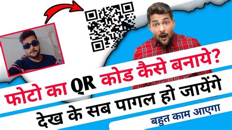 Photo Ka QR Code Kaise Banaye Image To QR Generate How To Make