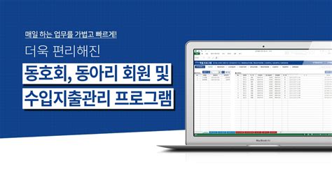 비즈샵 동호회 동아리 회원 및 수입지출관리 프로그램회비납부현황 계정과목별현황 수입내역서 지출내역서 총계정원장