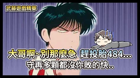 大哥啊 不要那麼急守再多顆都沒你敗的快 灌籃高手精華 YouTube