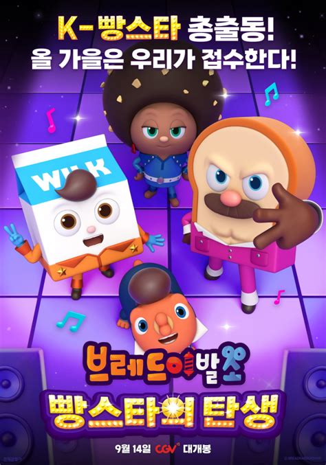 갓 구운 빵처럼 추석연휴 따끈따끈한 애니메이션