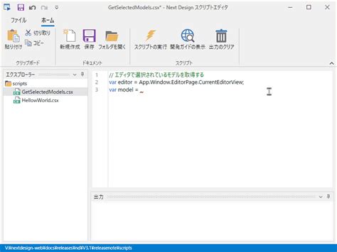 Scripteditor｜拡張コンテンツ｜システム・ソフトウェア設計ツール Next Design