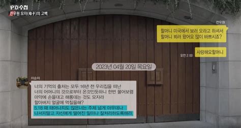 이순자 5·18 사죄한 전우원에 주제넘게 나서지 말라 나무뉴스