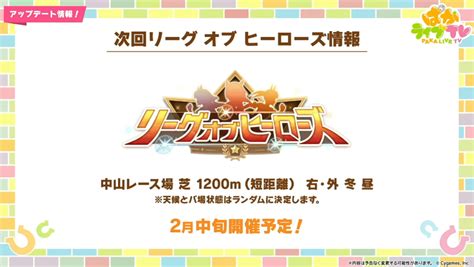 【ウマ娘】中長距離シナリオで短距離なんかやる訳無いやろ！？（2月のloh） ウマ娘まとめ速報うまろぐ