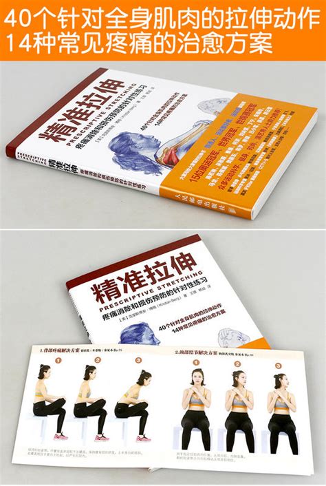 训练健身拉伸运动练习健美教程书籍系统计划健身