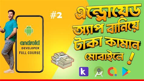 Make Your First App Earn Money Course Part 2 Topu Vai Youtube