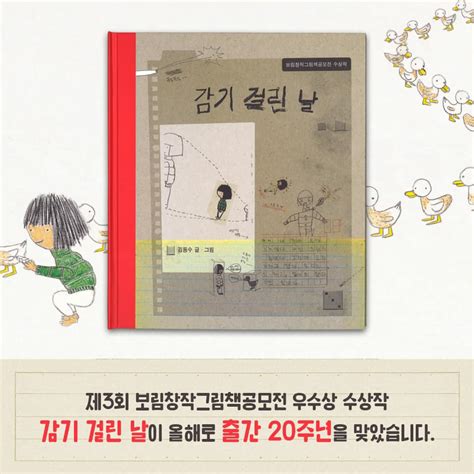 보림출판사 《감기 걸린 날》 출간 20주년 기념 🥳 김동수 작가와 여섯 권의 그림책 이야기 4