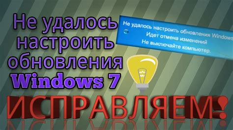 Не удалось настроить обновления Windows РЕШЕНИЕ Youtube