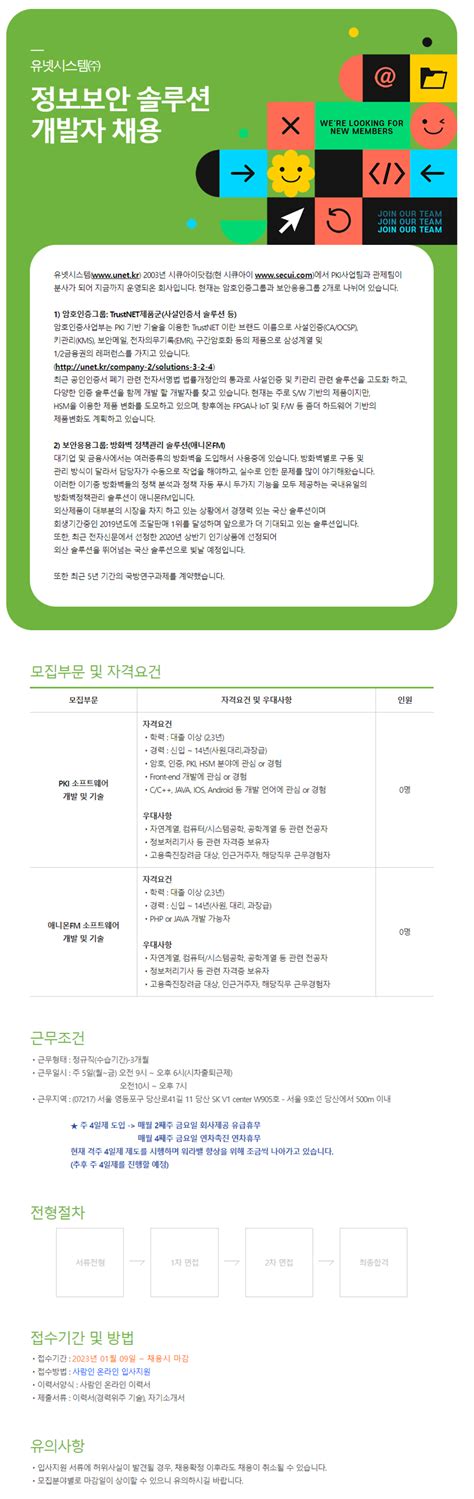 유넷시스템 정보보안 솔루션 개발자 채용 공모전 대외활동 링커리어