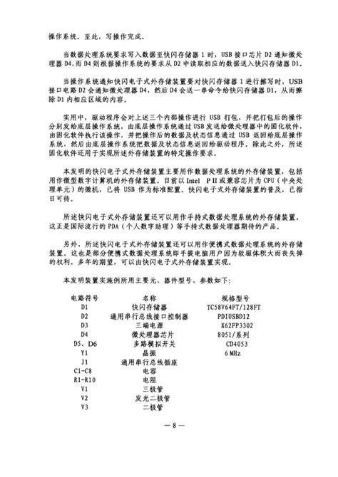 辉煌20年的朗科“摇钱树”专利，长什么样子？ 附 专利文件全文 知乎