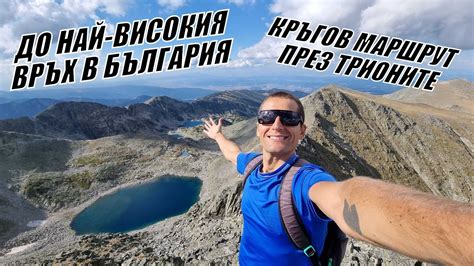 До ПЪРВЕНЕЦА на БЪЛГАРИЯ през ТРИОНИТЕ връх ВОЙВОДА 2925м мусала Youtube