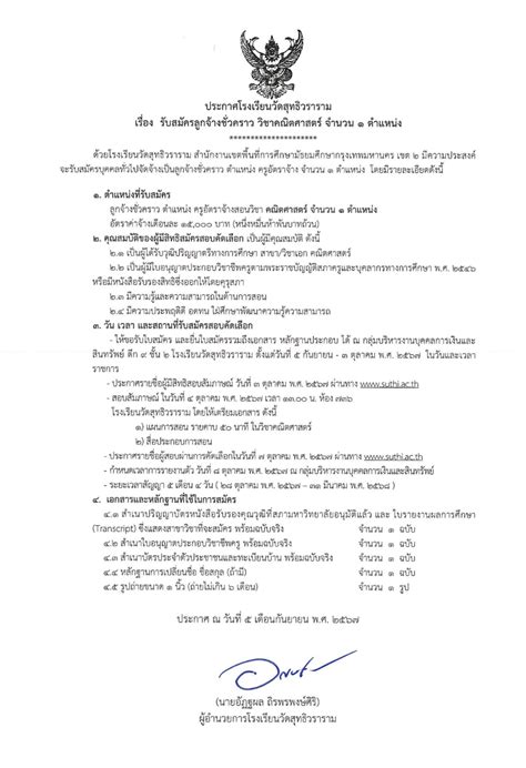 📢 โรงเรียนวัดสุทธิวราราม โรงเรียนวัดสุทธิวราราม