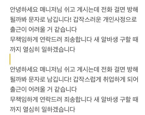 [잡담] 알바 그만 두는거 이 문자 어때ㅠ 인스티즈 Instiz 일상 카테고리