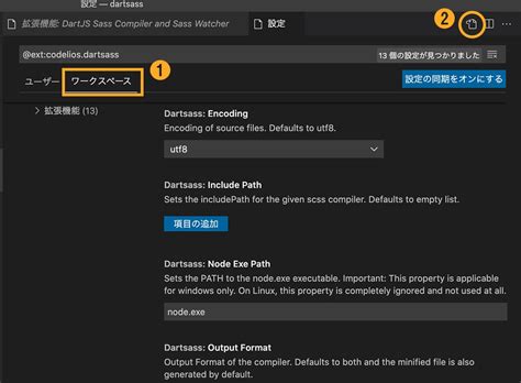 【vscode】dart Sassが使える拡張機能 Dartjs Sass Compiler And Sass Watcherの使い方