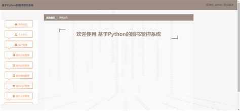 【2024年】基于python的图书借阅归还管理系统图书管理借阅归还系统 Csdn博客