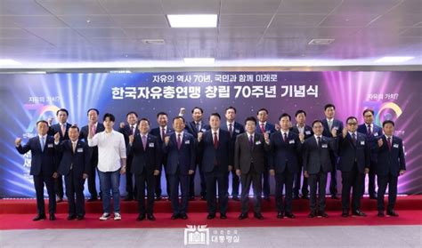 尹 대통령 한국자유총연맹 창립 제70주년 기념식 참석프레스경북