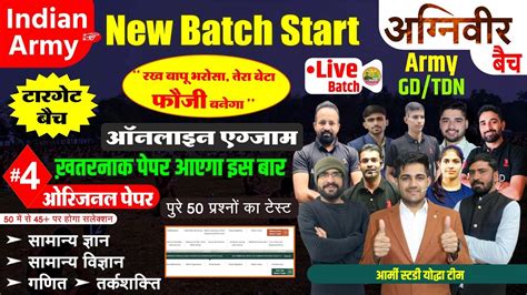 Army Gd Relation Bharti Exam 10 September 2023 Army Gd Practice Paper New Batch Start
