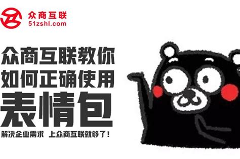 论如何正确使用表情包