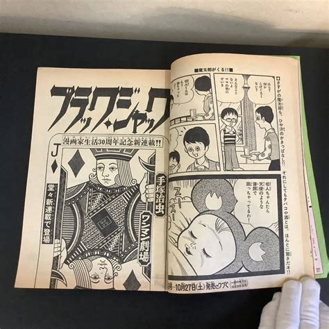 G577★週刊少年チャンピオン 1973年11月19日号 48号 ブラックジャック 手塚治虫 30周年記念新連載 Getnippon เ