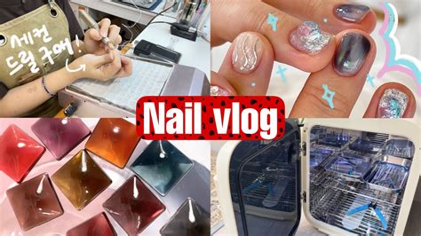 네일샵일상 늬앙스네일 비법🖤 영롱한네일 어떻게할까🤔 초보자도 쉽게 쓸수 있는 드릴 소개 네일샵에 꼭 필요한 소독기 가을신상칼라 Youtube