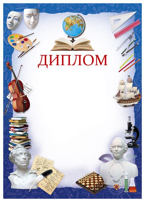 Шаблон школьного диплома — Шаблоны для печати