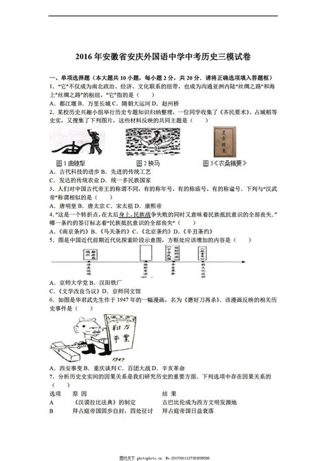 中考专区历史安徽省2016年中考三模试卷解析版图片其他word模板 图行天下素材网