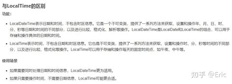 Localdatetime 知乎