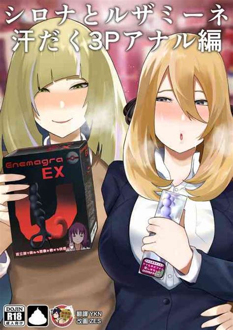 Shirona To Lusamine Asedaku 3p Anal Hen Nhentai Hentai Doujinshi And