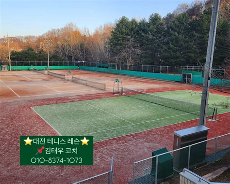 김태우 테니스 코치 대전 테니스 레슨 ⠀⠀⠀⠀⠀ ⠀⠀⠀⠀⠀ 이렇게 좋은 코트장 본 적 있나요 🏻 ⠀⠀⠀⠀⠀ 야외 풀코트 테니스장 잔디코트 클레이 코트 완벽한
