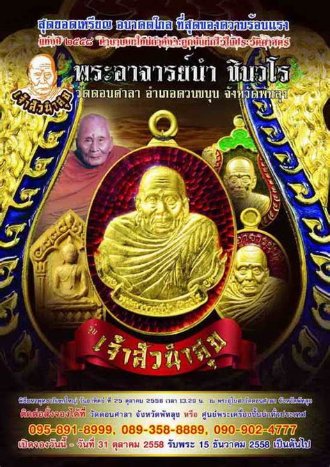 เหรียญเสมาใหญ รุ่นแรก รุ่นเจ้าสัวนำสุข อาจารย์นำ วัดดอนศาลา จ พัทลุง ปี 2558 เนื้ออัลปาก้า