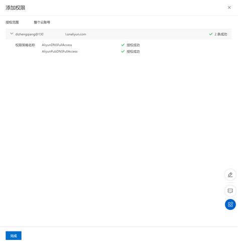 Opensense Ddns Go 阿里云动态域名解析
