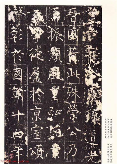 唐楷精品原色法帖宋拓孔祭酒碑 第17页 书法碑帖书法欣赏