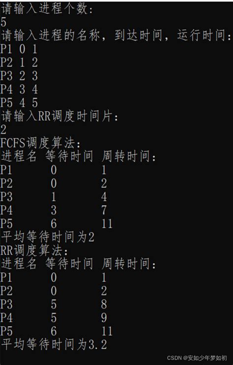 操作系统 第四次实验1 实现先来先服务调度算法中的任意一种算法。 2 通过输入一组进程序列计算出在 Csdn博客