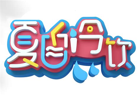 Cdr素材 Cdr模板 Cdr图片高速下载 设图网