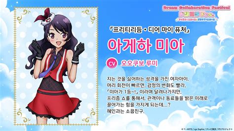 애니 『왓챠 프리마지』 공식 어카운트 번역계 On Twitter Dream Collaboration Festival ／ 🌈캐릭터 소개🌈 프리티 시리즈 아게하 미아