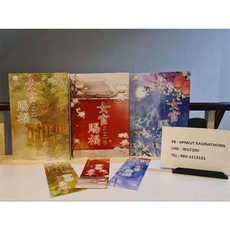 ขุนนางหญิงยอดเสน่หา 3เล่มจบ นิยายมือสอง Shopee Thailand