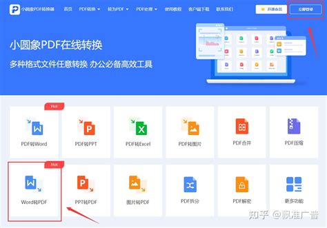 Word怎么转换成PDF格式word格式转换方法介绍 知乎