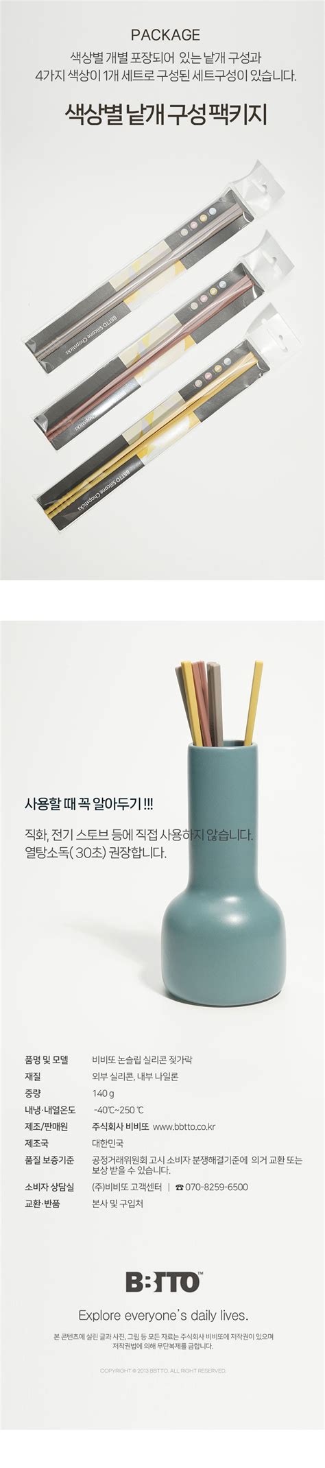 비비또 실리콘 요리젓가락2p 한샘몰