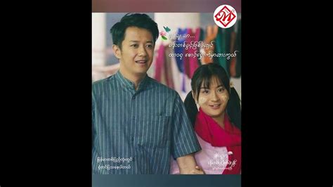 အင်းလေးသူ အင်းလေးသားများနဲ့အတူကျင်းပခဲ့တဲ့ ချစ်သူသာပန်းတစ်ပွင့် ဖြစ်ခဲ့လျှင် ဇာတ်ကားကြီးရဲ့အောင